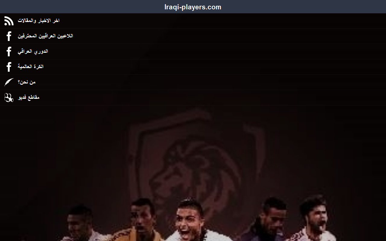 Iraqi professional players - App on Amazon Appstore