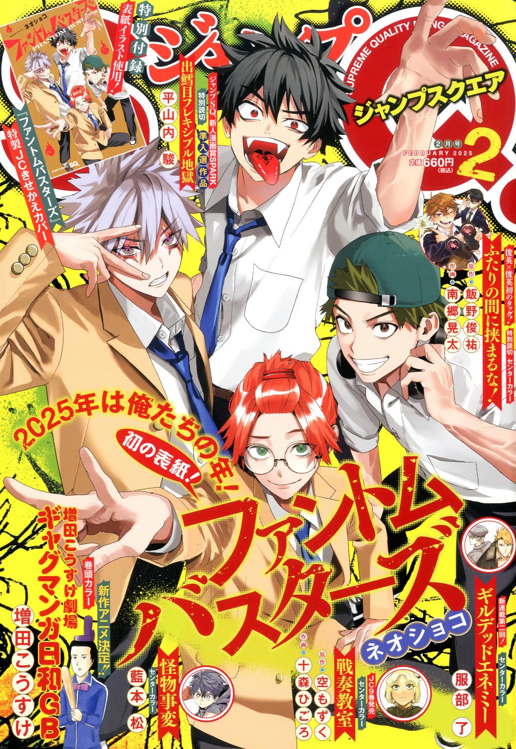 Jump SQ. Square ~ Japanese Manga Magazine February 2015 Issue [JAPANESE ...
