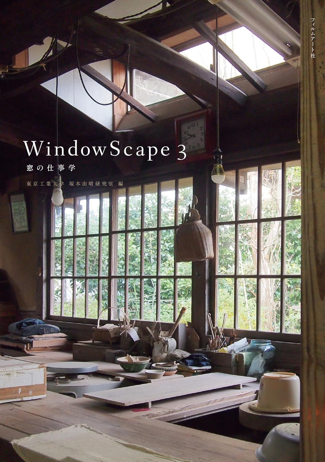 Windowscape 3: Atelier Bow Wow: 9784845916115: Amazon.com: Books