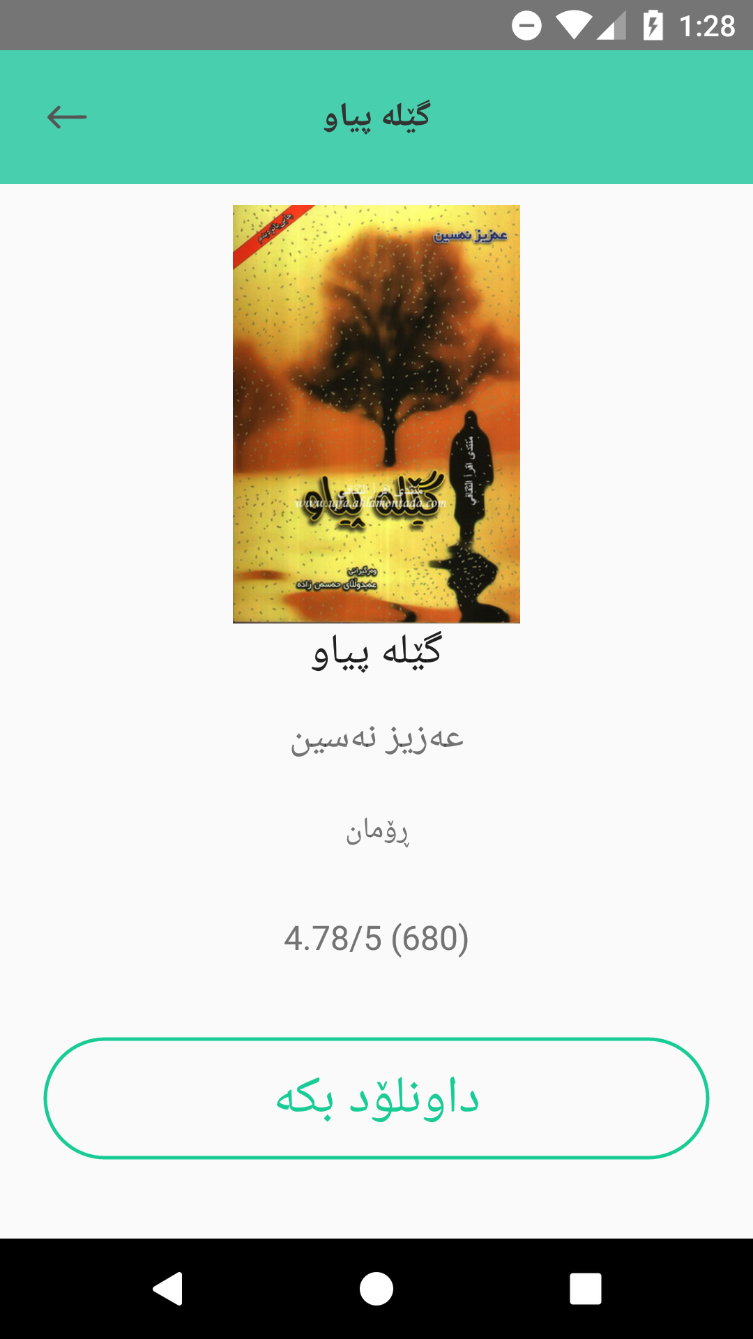 Kurdish Books کتێبخانەی کوردی:Amazon.de:Appstore for Android