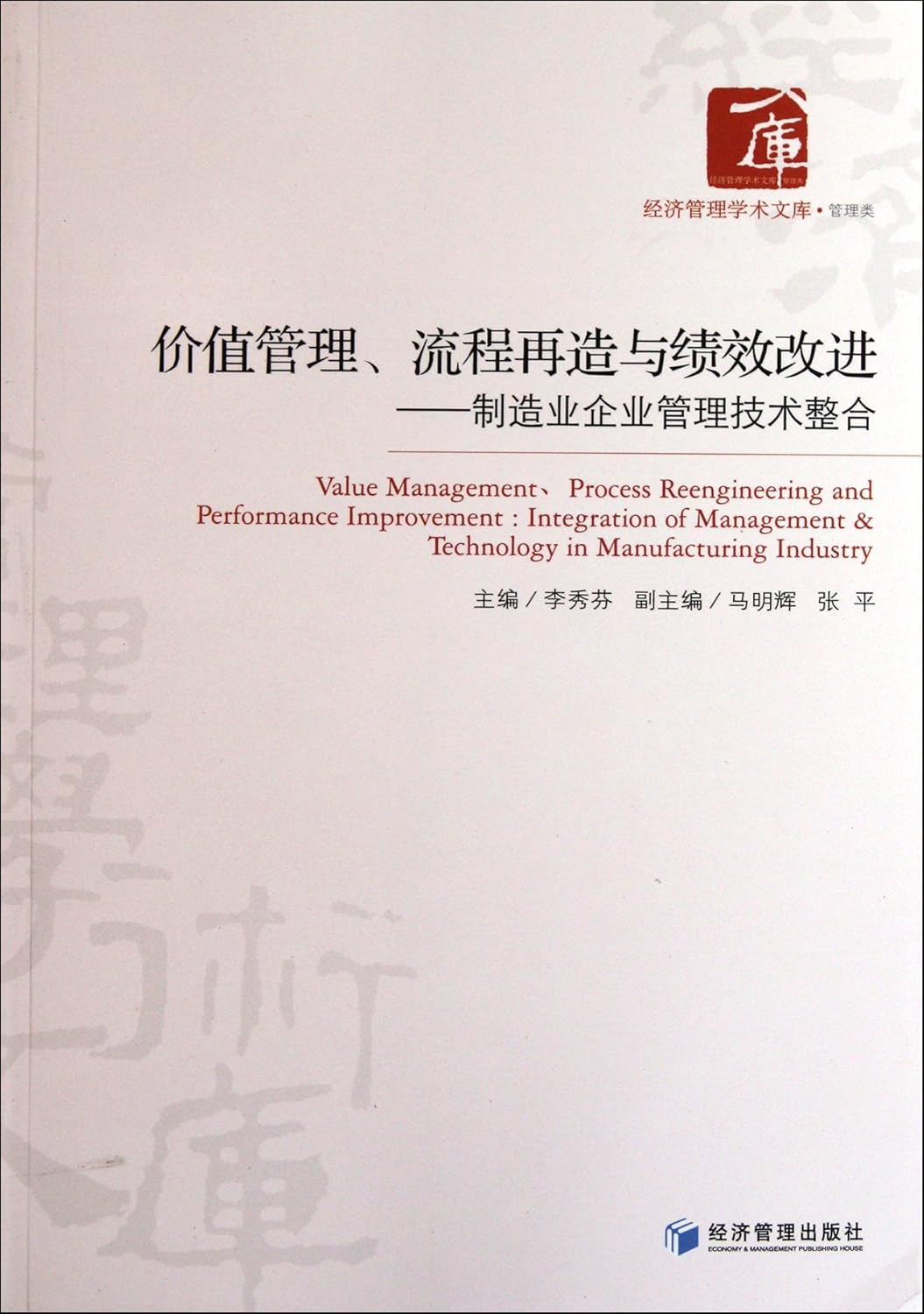 Amazon.com: Value Management, Process Reengineering and Performance ...