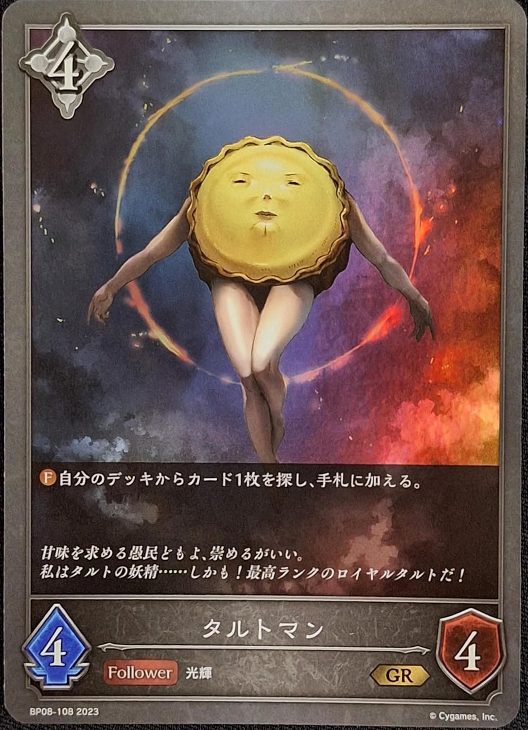 Amazon.co.jp: Shadowverse EVOLVE シャドウバース エボルヴ 8弾 次元混沌 BP08-108 GR タルトマン : おもちゃ