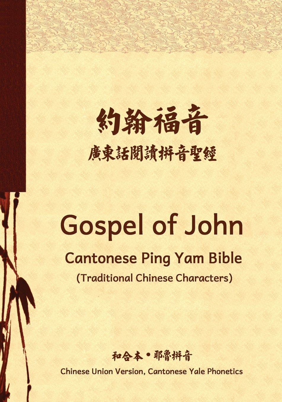 Amazon.com: Gospel of John Cantonese Ping Yam Bible (Traditional ...