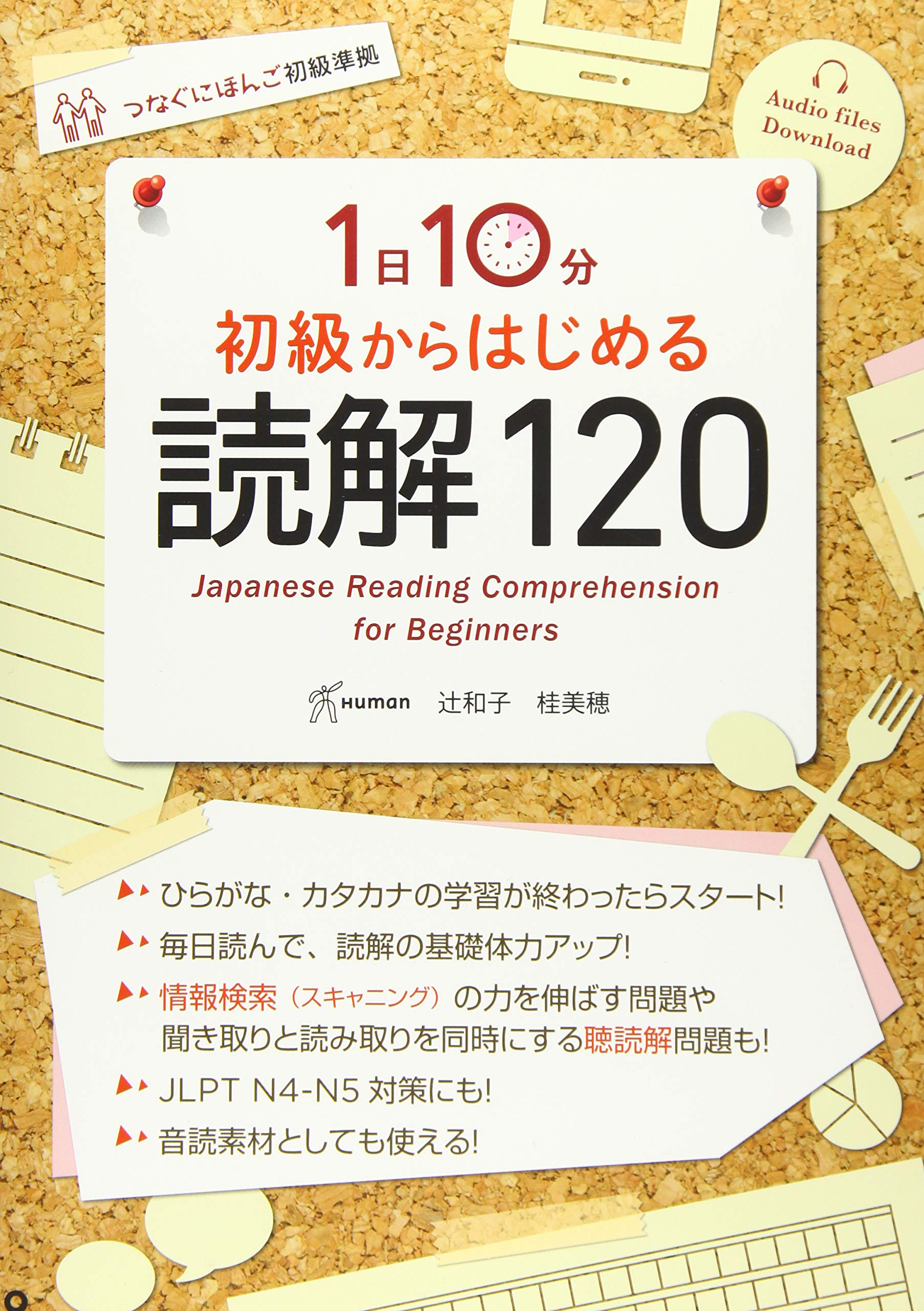 Amazon.com: Basic Reading 120 (Japanese Edition): 9784866393612: Tsuji ...