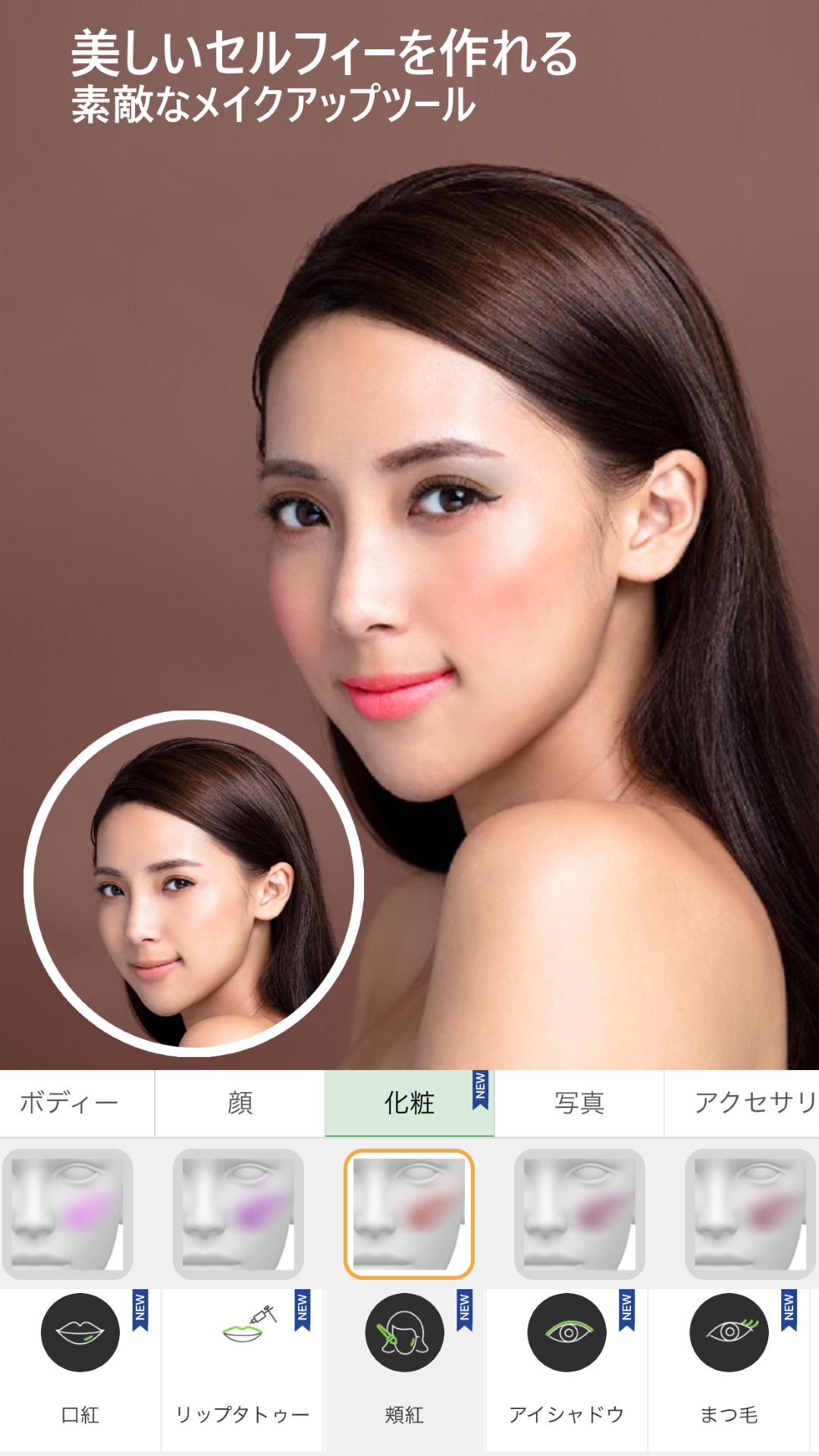 Retouch Me - 美しい体、 完璧な顔、美しい肌. フォトエディタ、写真レタッチ、写真加工。 この美容アプリで身体を矯正し、完璧な顔を ...