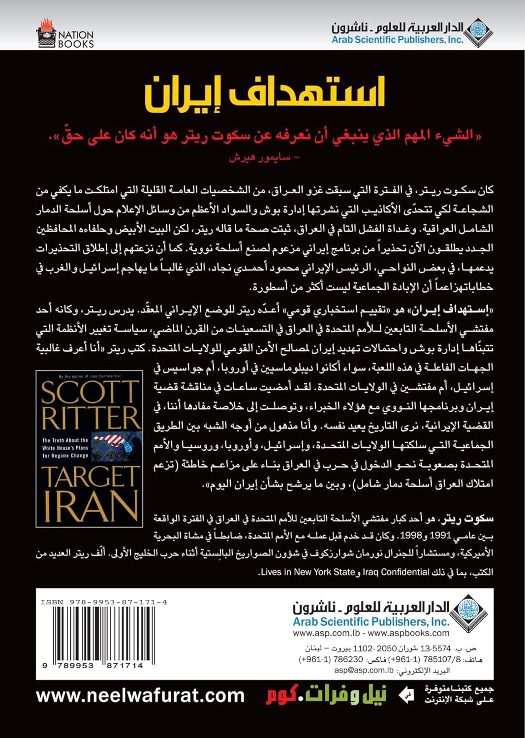 Amazon.com: Target Iran (Arabic Edition): 9789953871714: Ritter, Scott ...