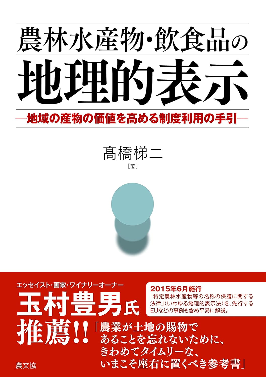 Amazon.com: Norin suisanbutsu inshokuhin no chiriteki hyoji : Chiki no ...