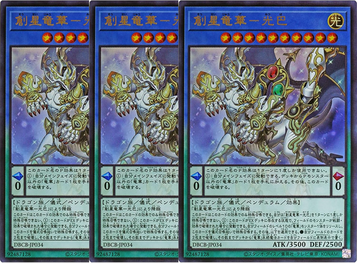 Amazon.co.jp: 【3枚セット】 遊戯王カード DBCB-JP034 創星竜華－光巴 みつば （ウルトラレア） デッキビルドパック ークロスオーバー・ブレイカーズー DBCB 儀式 ...