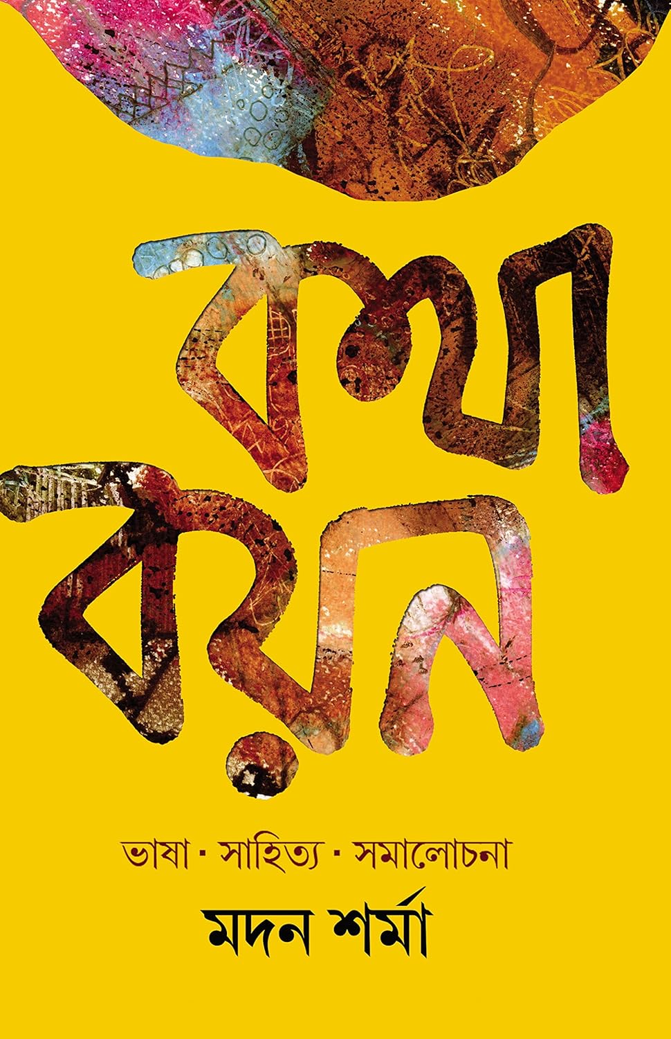 Buy Kotha-Boyon : Bhasha-Sahitya-Samalochana Book Online at Low Prices ...