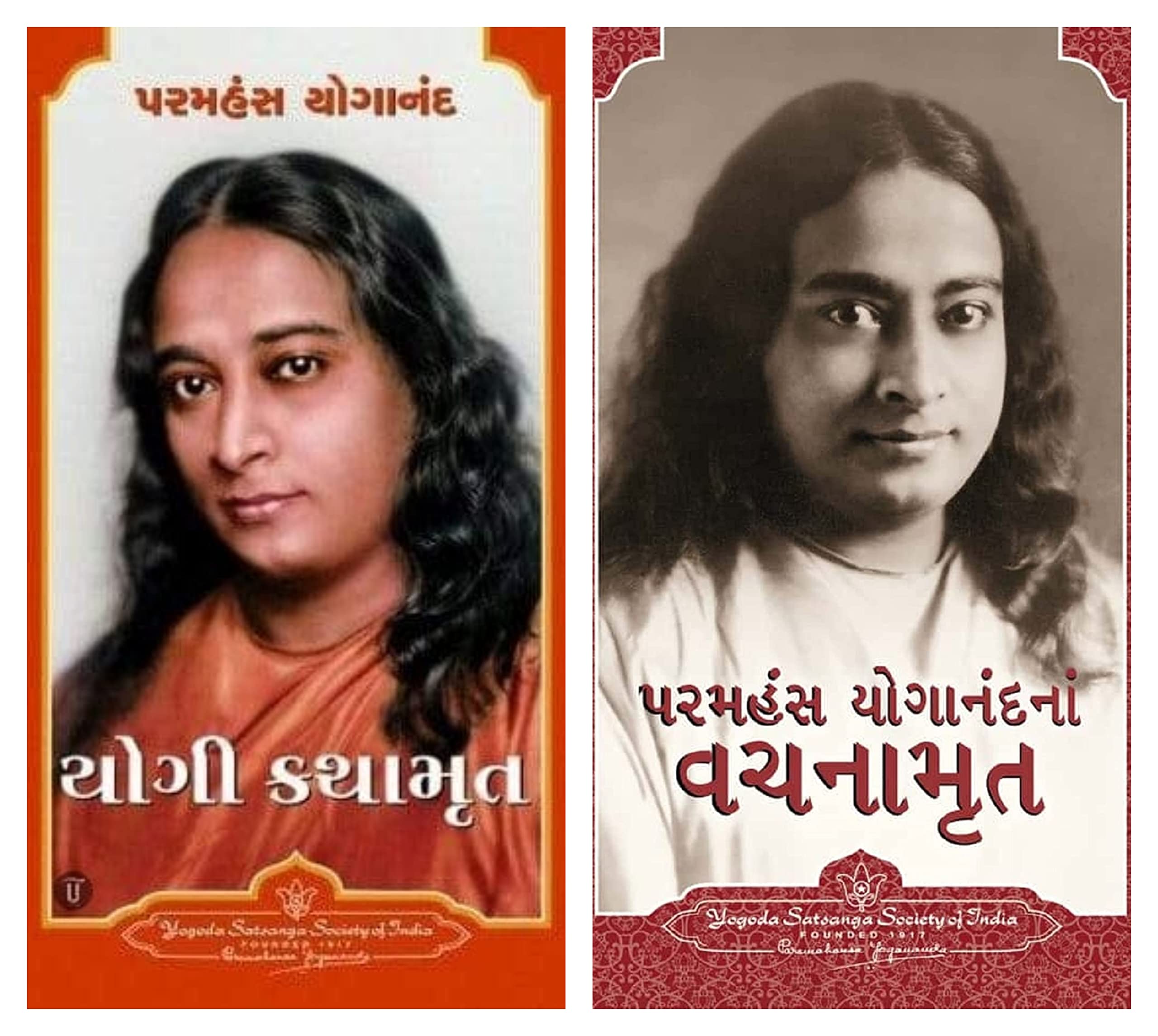 Yogi Kathaamrit By Paramahansa Yogananda Gujarati