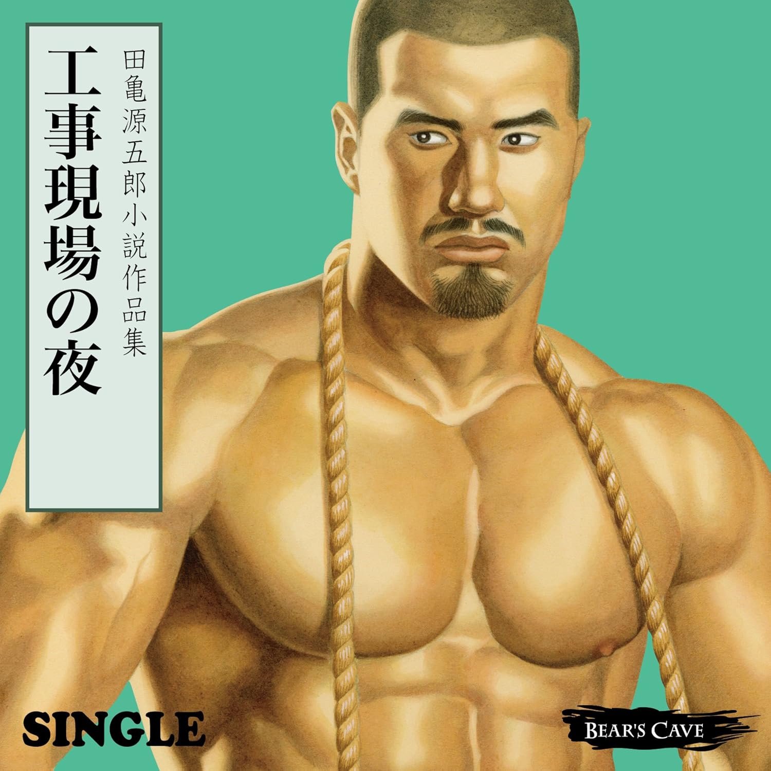 Kojigenba no Yoru : Novels collection of Gengoroh Tagame (Japanese ...