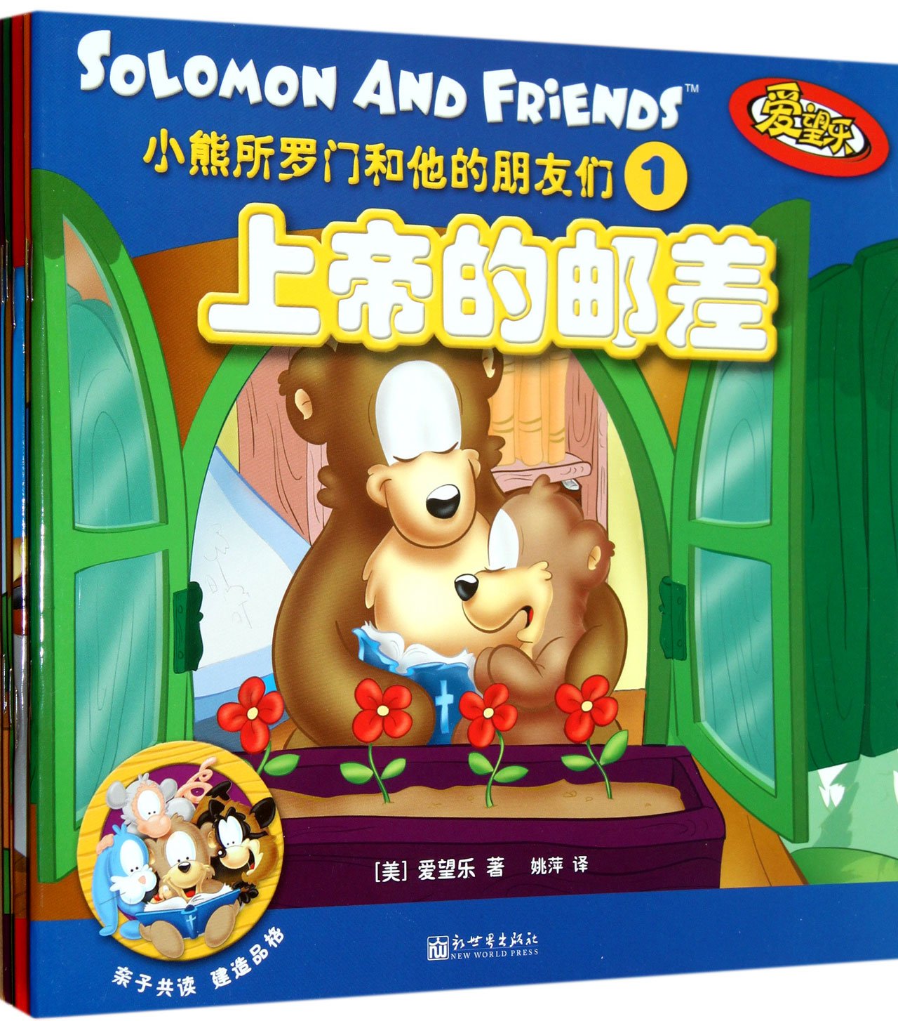 Amazon.com: Little Bear Solomon and His Friends (Five Volumes ...