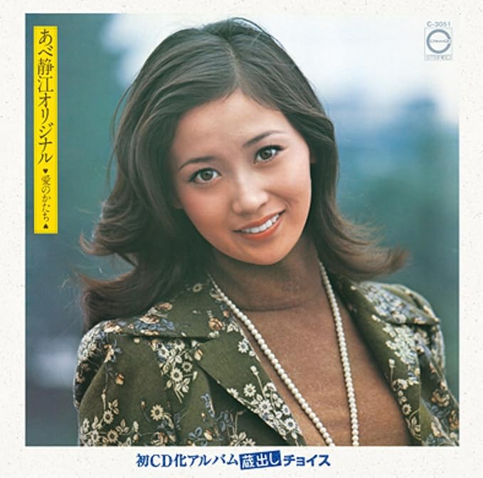Shizue Abe Original-Ai No Kata by Shizue Abe: Amazon.co.uk: CDs & Vinyl