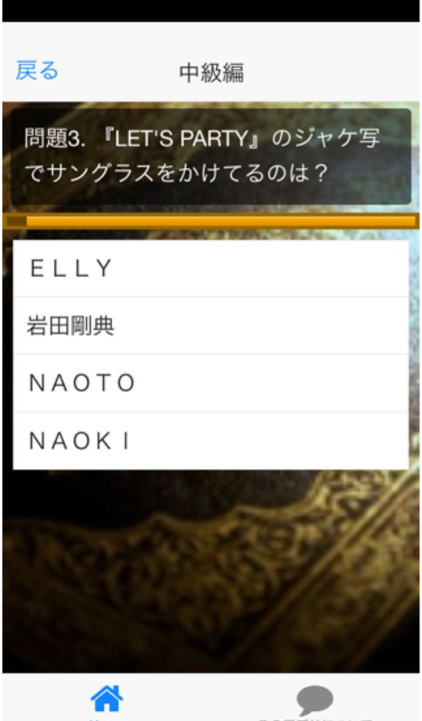 歌手検定三代目JSBバージョン - App on Amazon Appstore