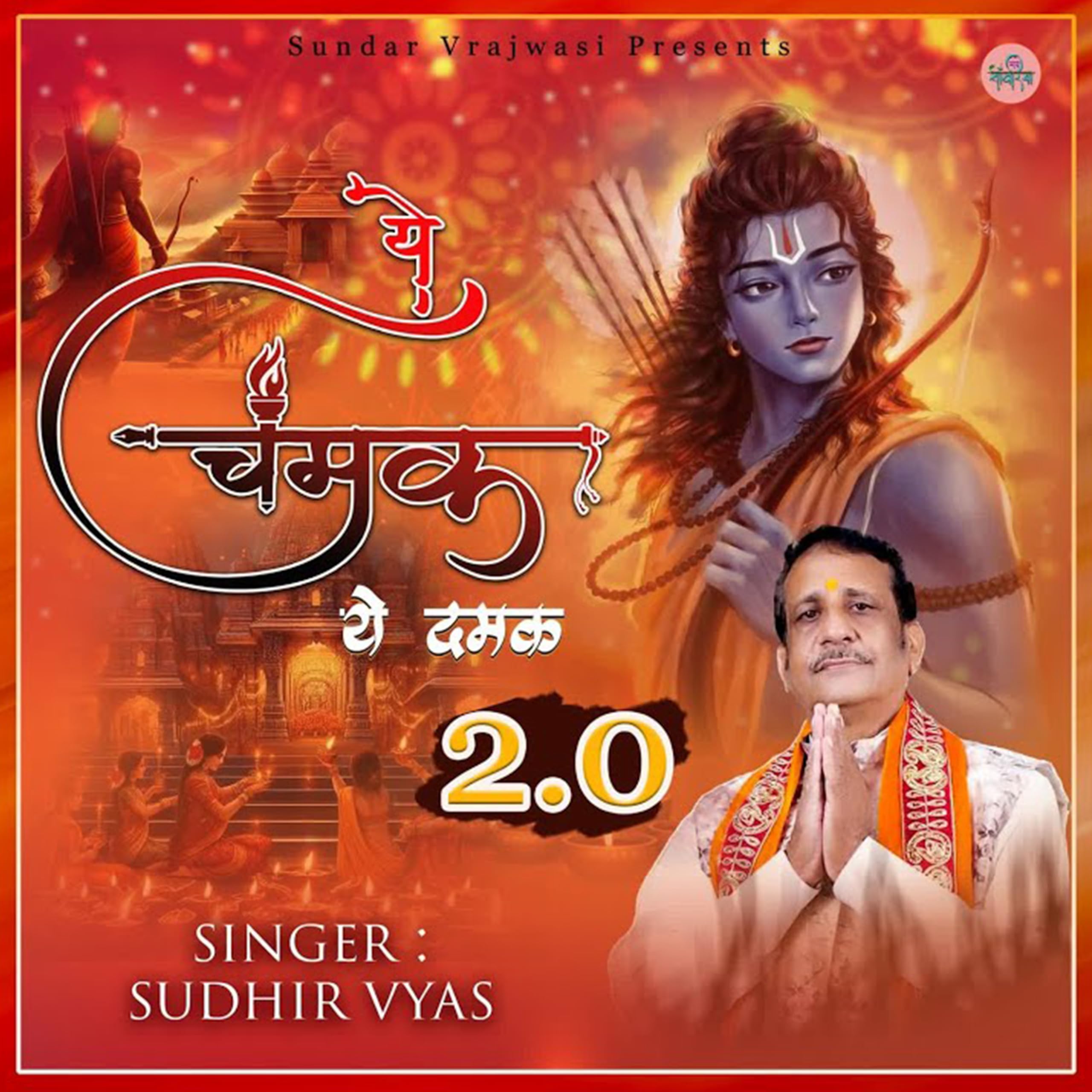 Shiv Kailasho Ke Vasi song by Jaya Kishori & Mohit Chauhan from Shiv ...