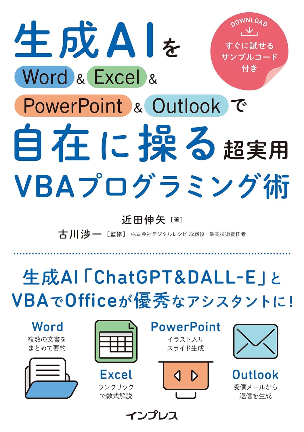 Amazon.co.jp: 生成AIをWord&Excel&PowerPoint&Outlookで自在に操る超実用VBAプログラミング術 eBook : 近田 伸矢: Kindleストア