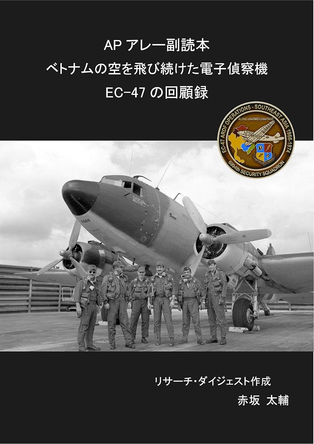 Amazon.com: AP Alley Supplementary Reader: A Memoir of EC-47 that Kept ...