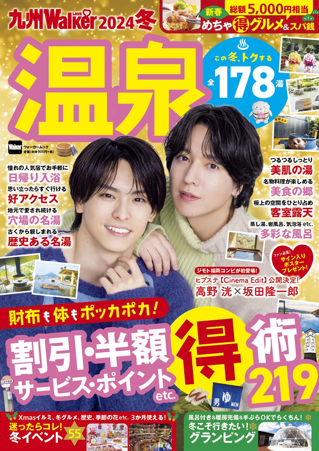 九州LOVEWalker2024冬 ウォーカームック |本 | 通販 | Amazon