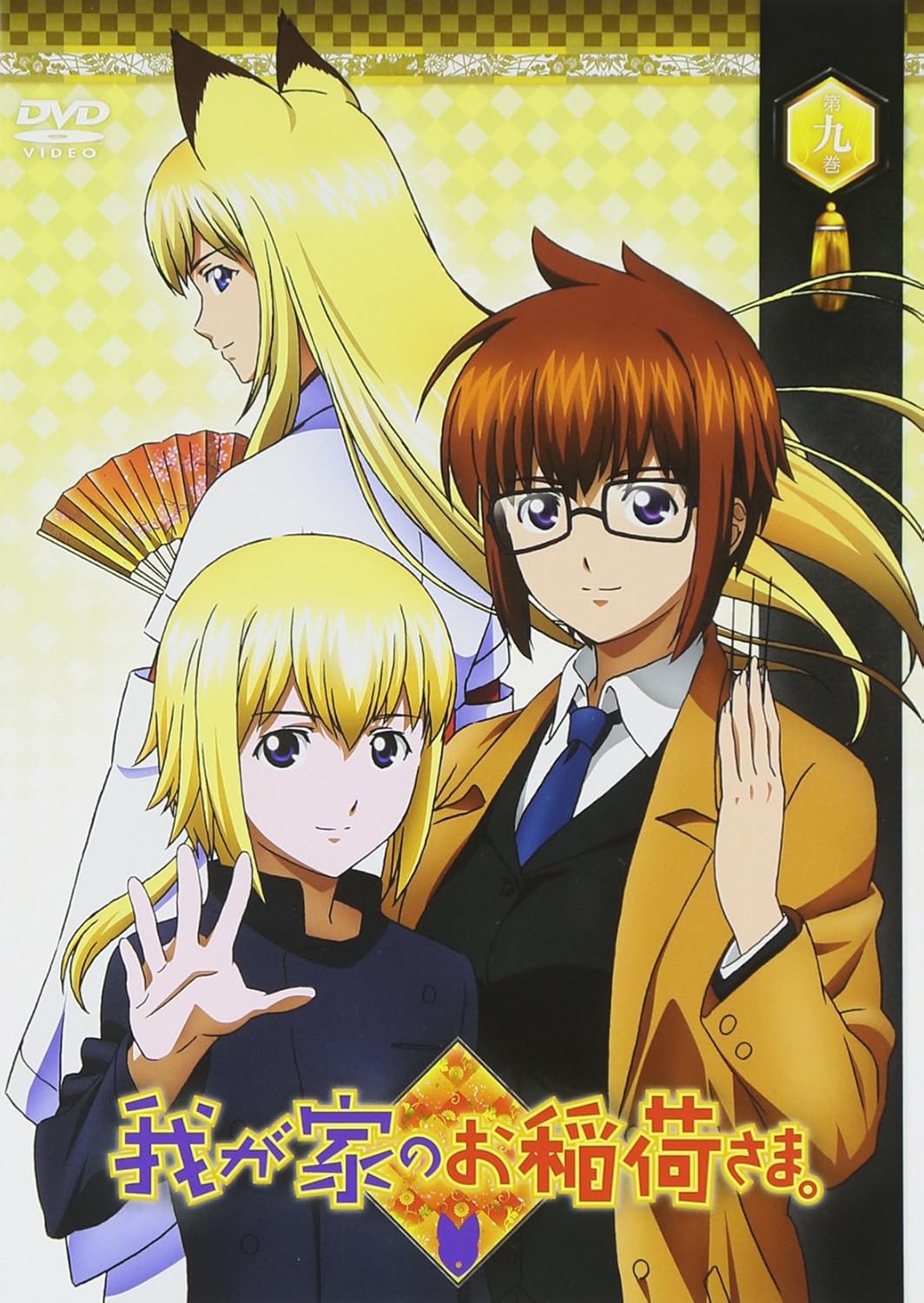 Amazon.com: Inari-sama of my house.Regular Edition Vol. 9 [DVD ...