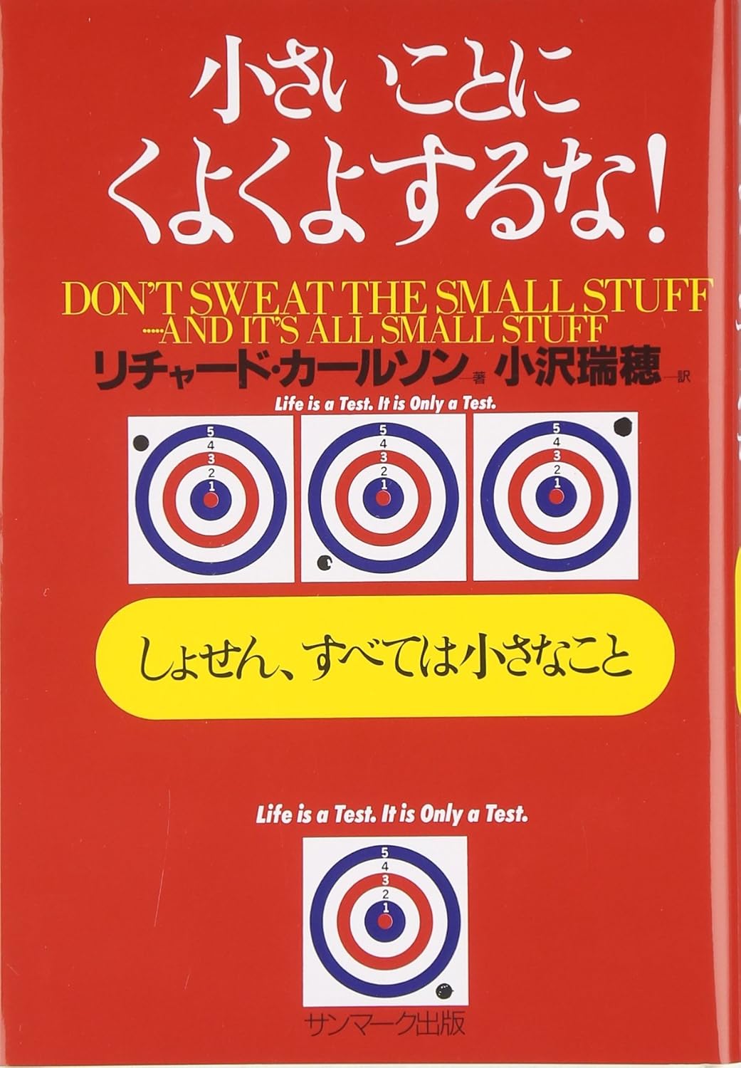 Amazon.com: Don't Sweat the Small Stuff- and It's All Small Stuff ...