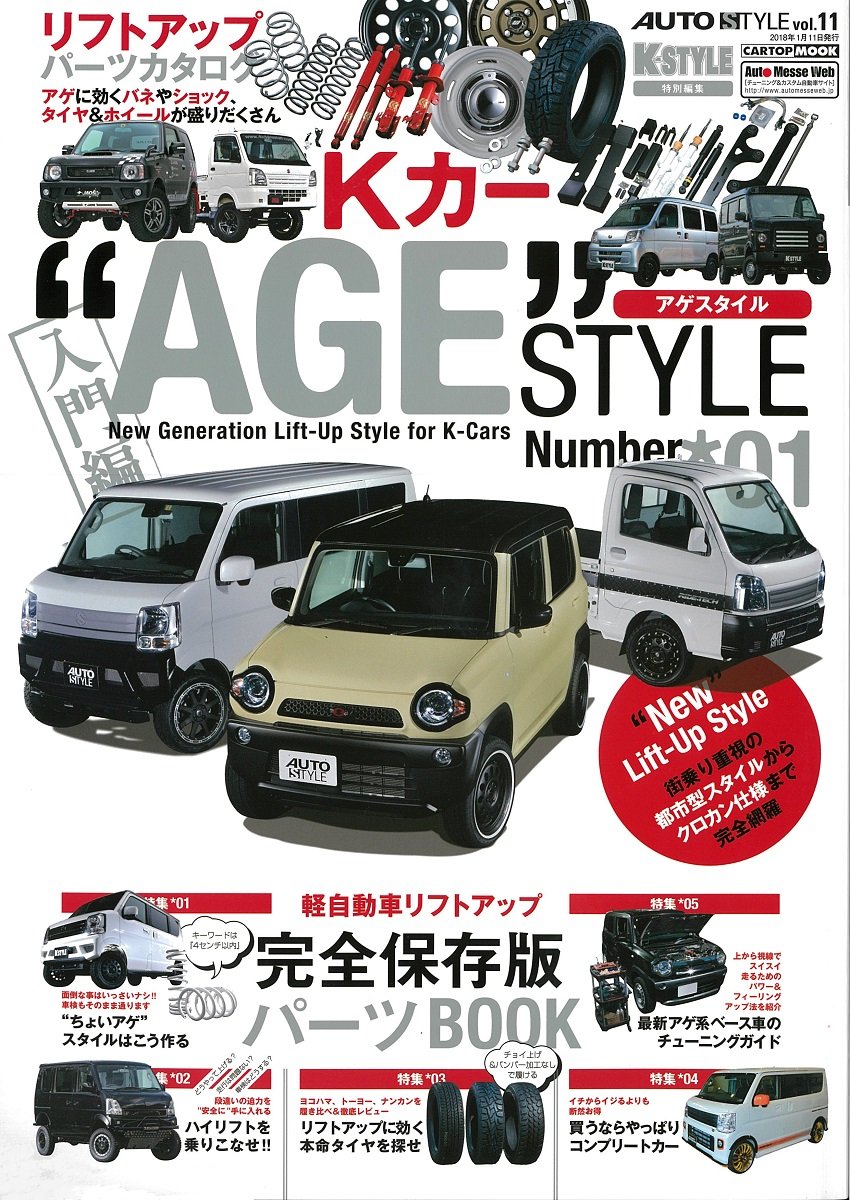 Amazon.com: Auto Style Vol. 11 K – Style Special Edit K Car "Age" Style ...