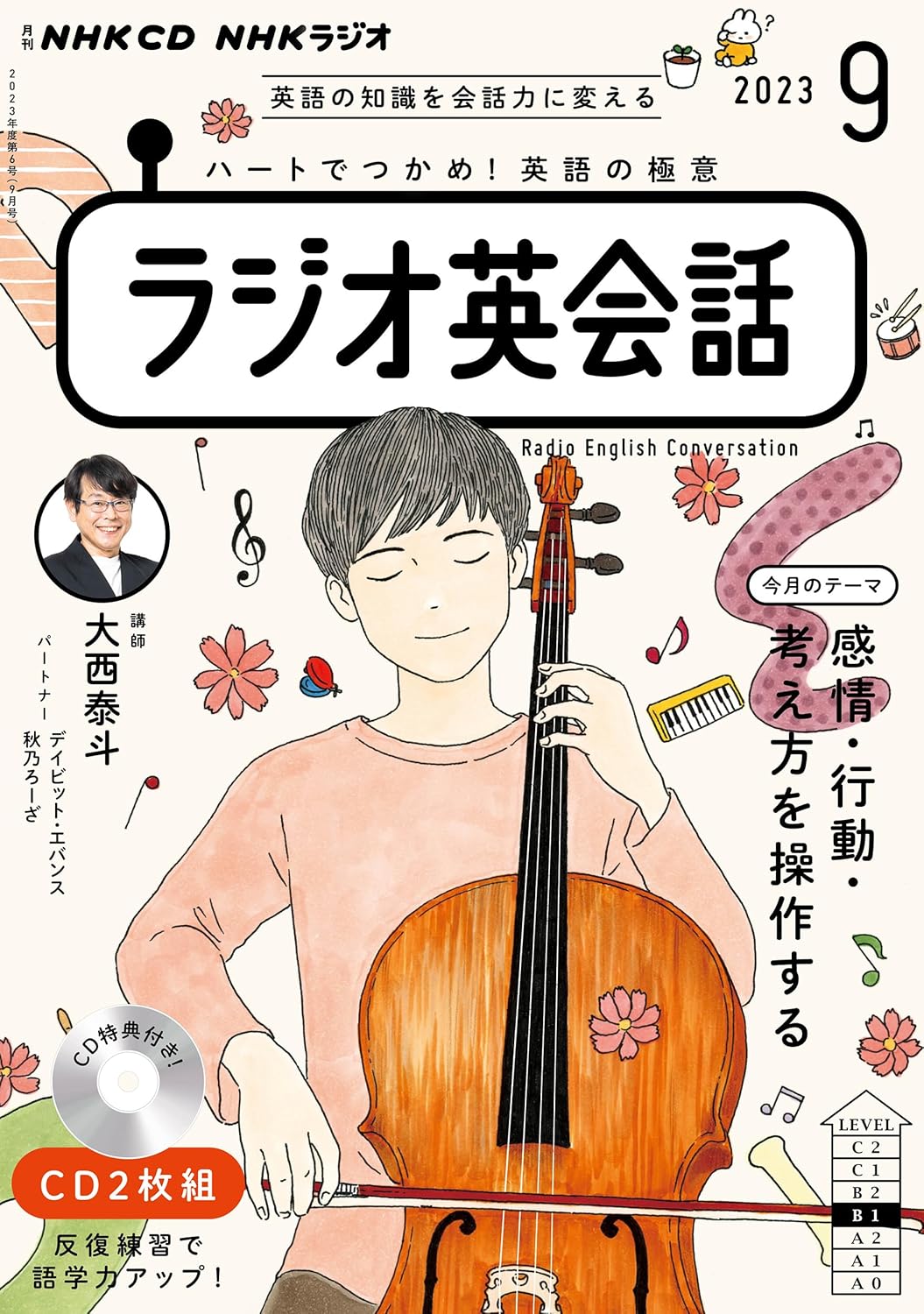 NHK CD ラジオ ラジオ英会話 2023年9月号 () |本 | 通販 | Amazon