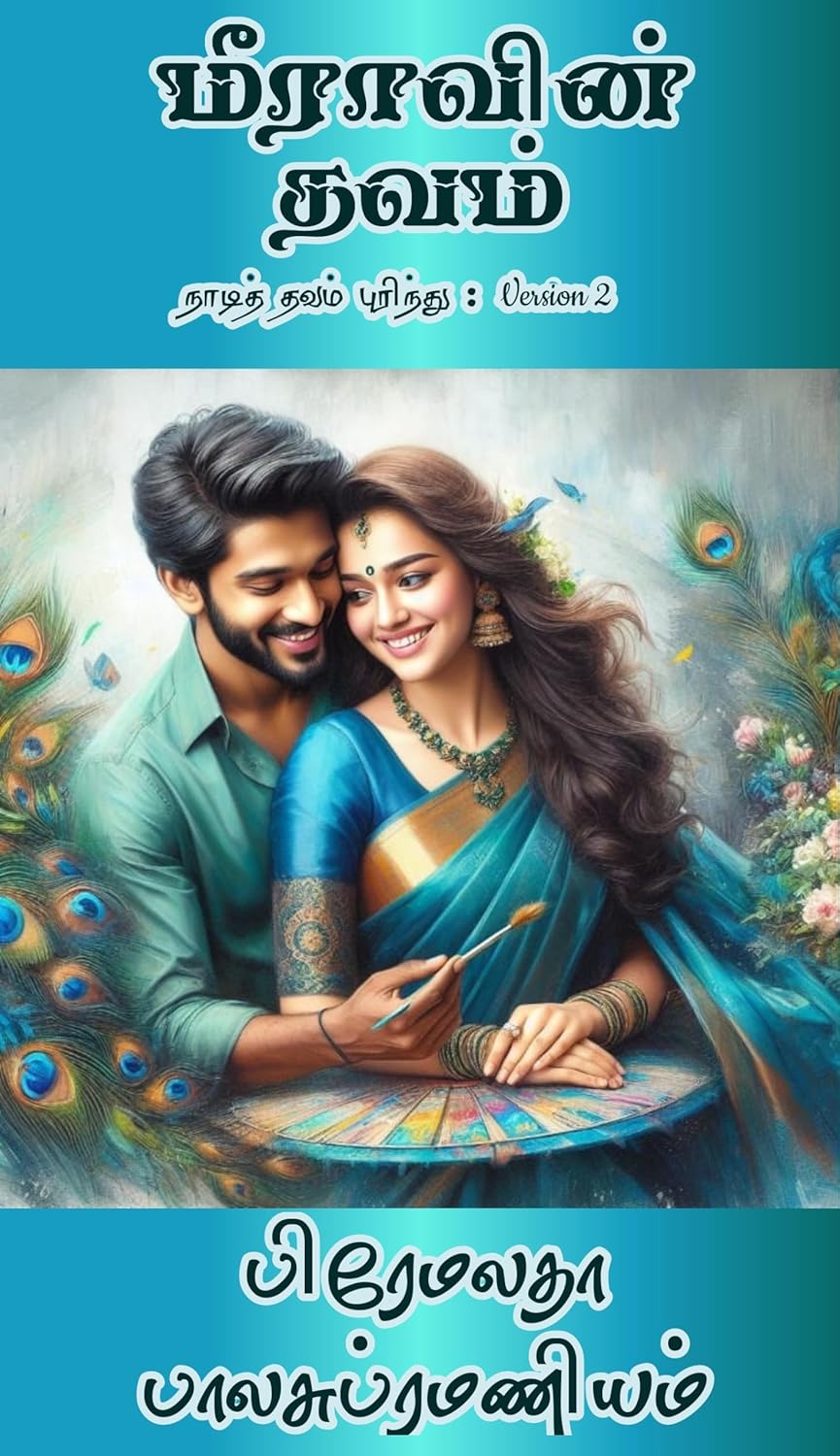 Amazon.com: மீராவின் தவம் : Naadi Thavam Purindhu - Version 2 (Tamil Edition) eBook ...