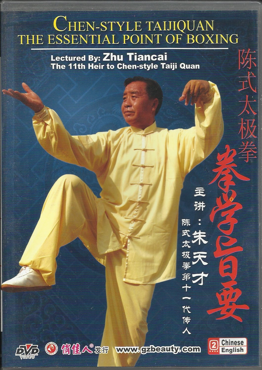 Amazon.com: The Essential Point Of Boxing : Zhu Tiancai: Movies & TV