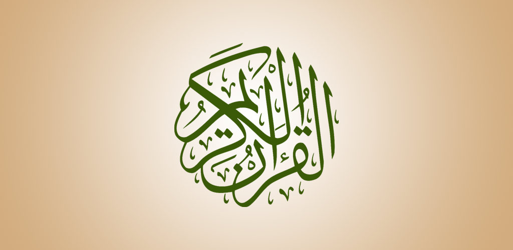 المصحف - Al-Moshaf:Amazon.com:Appstore for Android