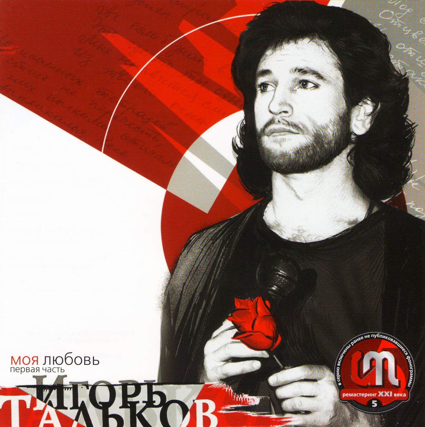 Igor Talkov. Moya Lyubov Vol. 1 [Audio CD] [Audio CD] - Amazon.com Music