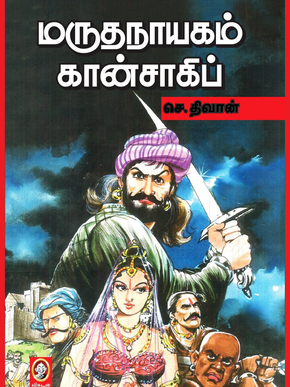 Amazon.com: Marutha Nayagam Khan Sahib (Tamil) eBook : Se.Divan: Kindle ...