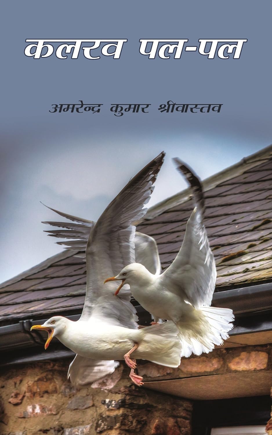 Amazon.in: Buy Kalrav Pal Pal Hindi Book Online at Low Prices in India ...