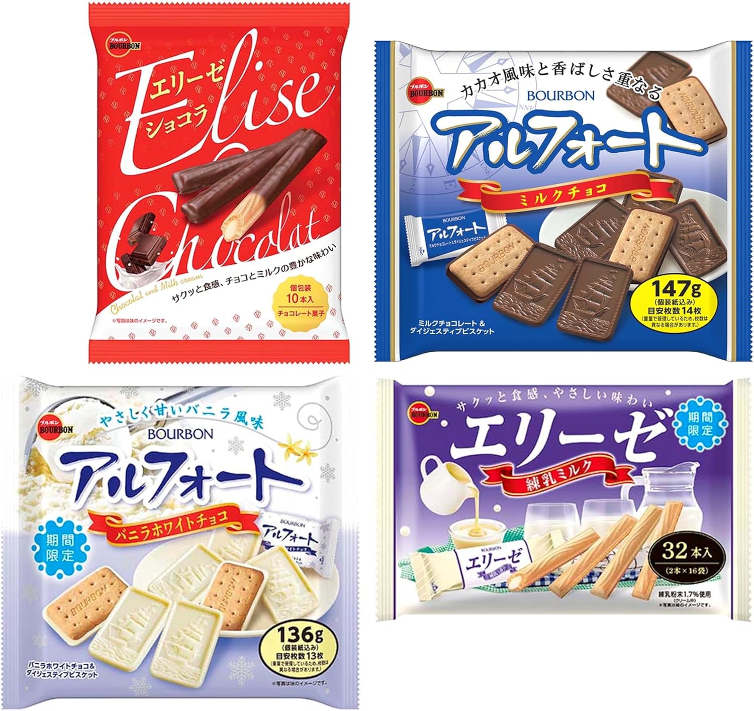 Amazon.co.jp: ブルボン エリーゼショコラ10本 アルフォートミルクチョコ147g【期間限定品】アルフォートバニラホワイトチョコ136g エリーゼ練乳ミルク32本 4袋食べ比べ ...