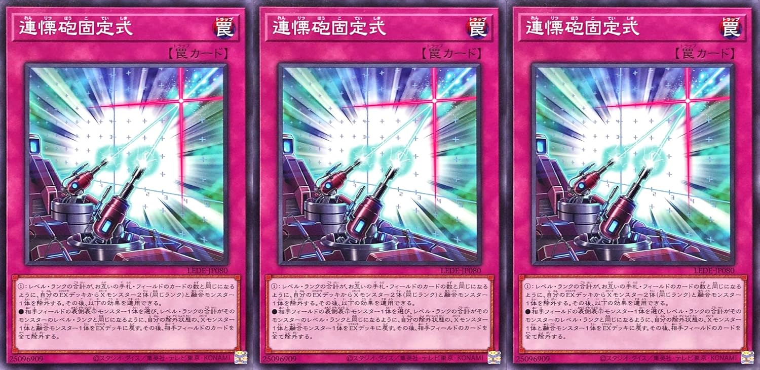 Amazon.co.jp: 【3枚セット】 遊戯王 LEDE-JP080 連慄砲固定式 ノーマルレア ノーレア NR レガシー・オブ・デストラクション LEGACY OF ...