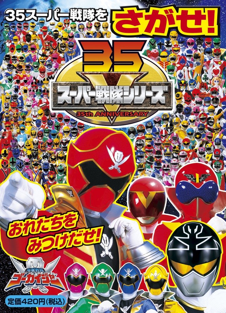Find the 35 Super Sentai! : Kaizoku Sentai Gokaiger (TV picture book ...
