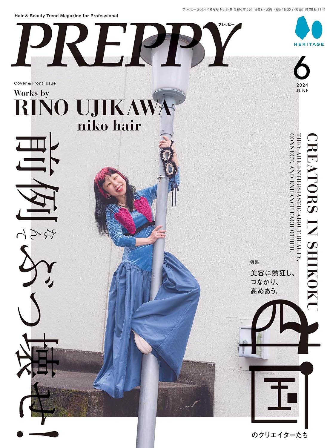 PREPPY 2024年6月号 (Japanese Edition) eBook : PREPPY編集部: Amazon.es: Tienda ...