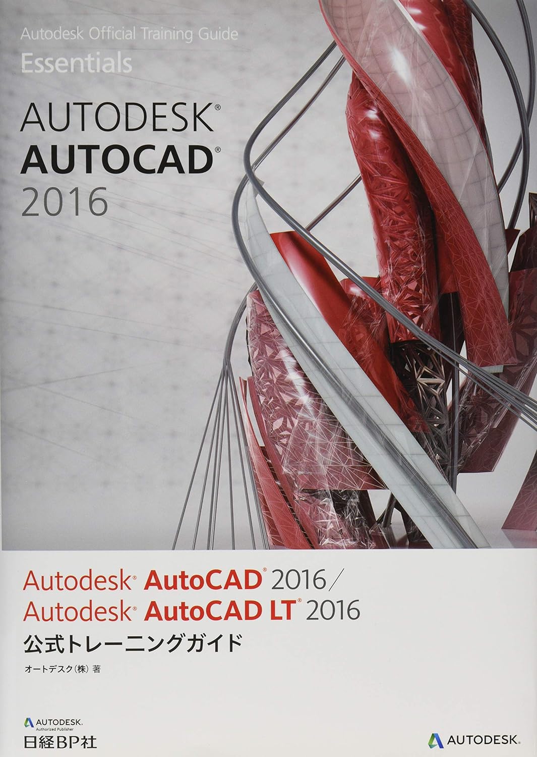 Amazon.co.jp: Autodesk AutoCAD 2016／Autodesk AutoCAD LT 2016 公式トレーニング ...