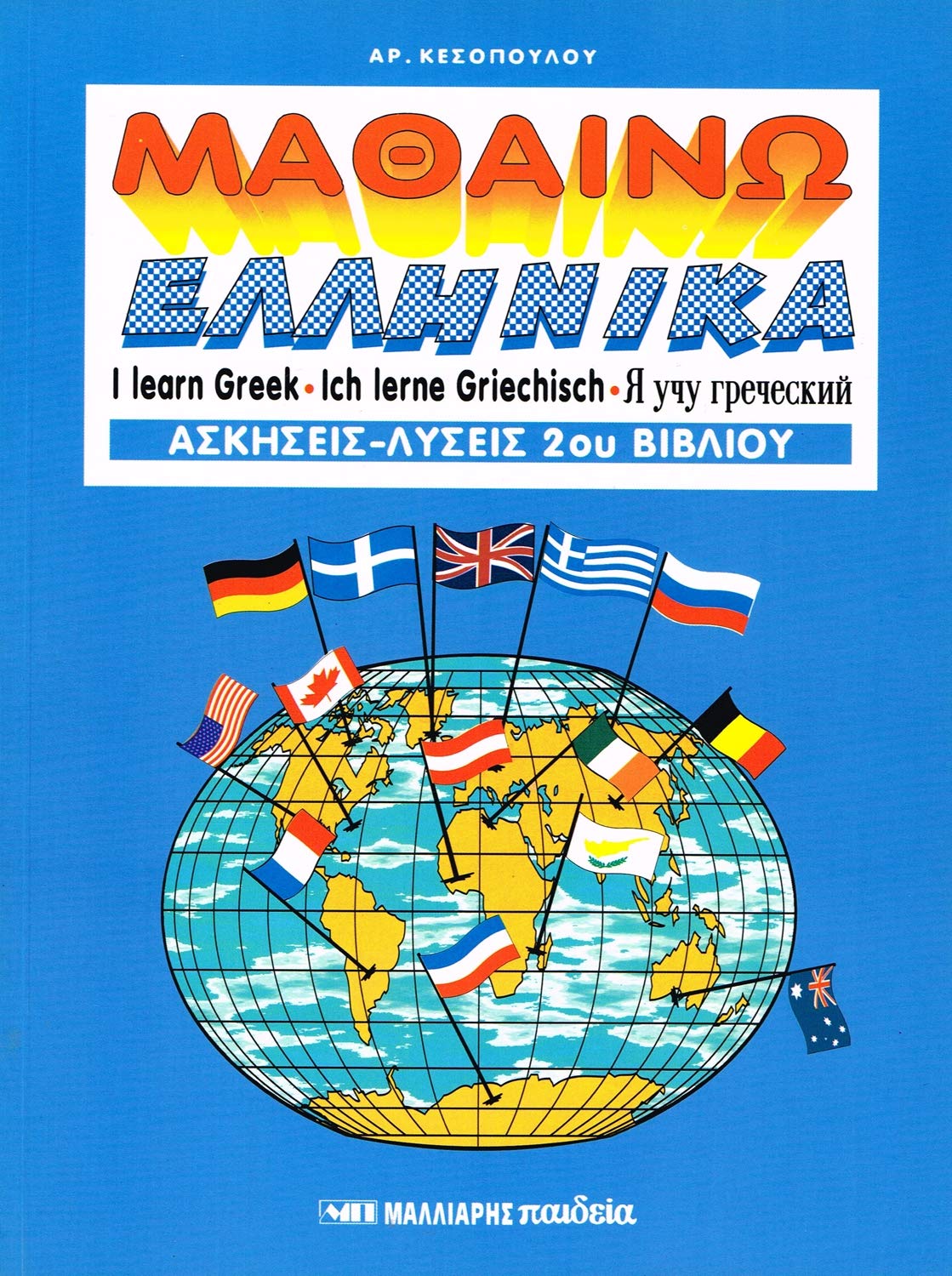 I Learn Greek Book 2: Workbook - Answers - Mathaino Ellinika (Greek and ...
