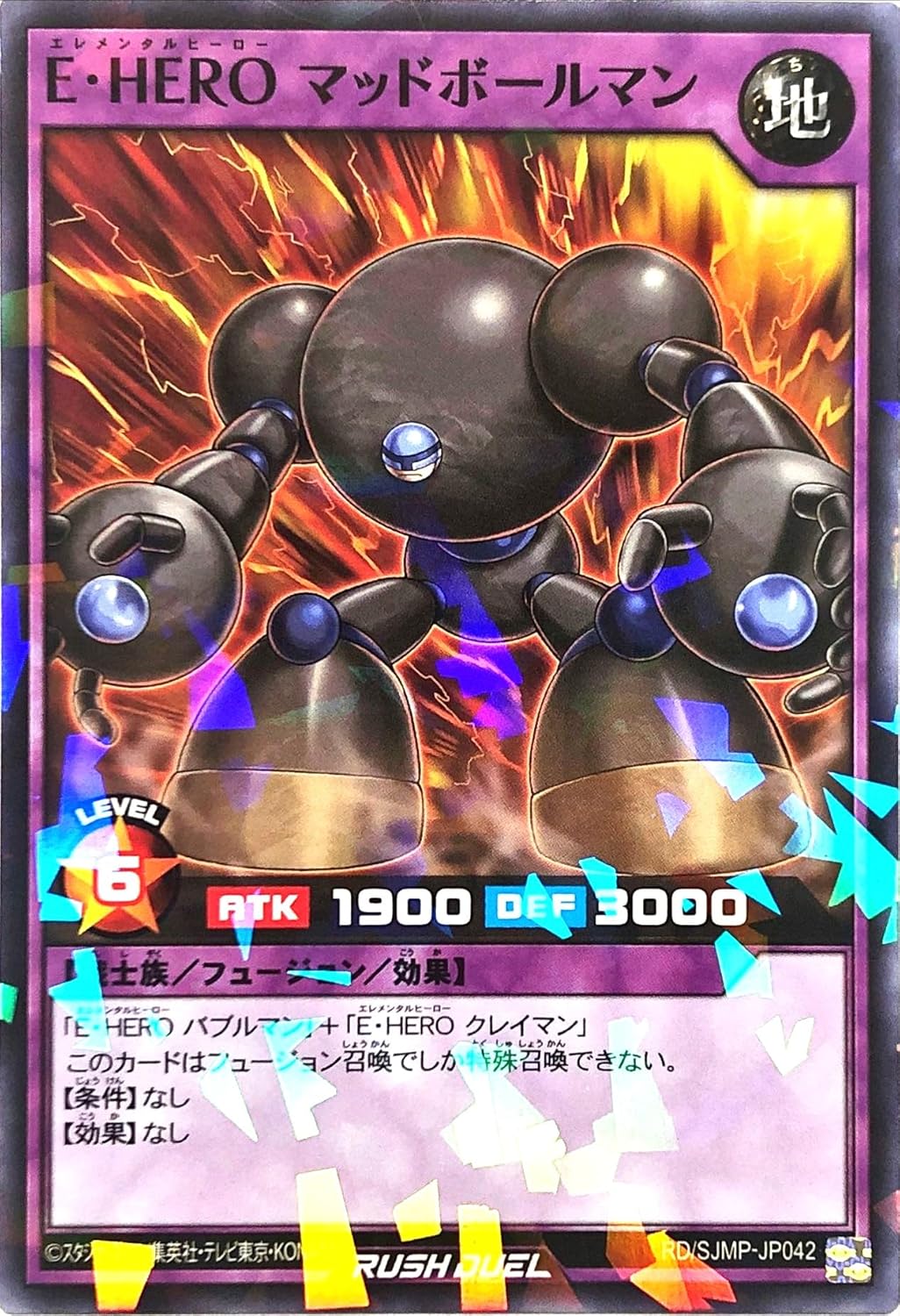 Amazon.co.jp: ラッシュデュエル RD/SJMP-JP042 E・HERO マッドボールマン ノーマルパラレル NP 最強ジャンプ : おもちゃ