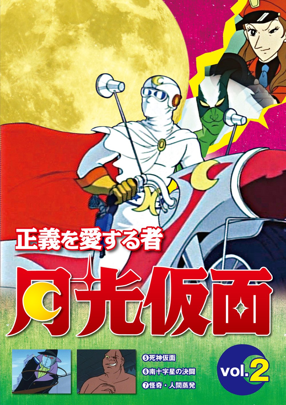 Amazon.com: Animation - Seigi Wo Aisuru Mono Gekko Kamen Vol.2 [Japan ...