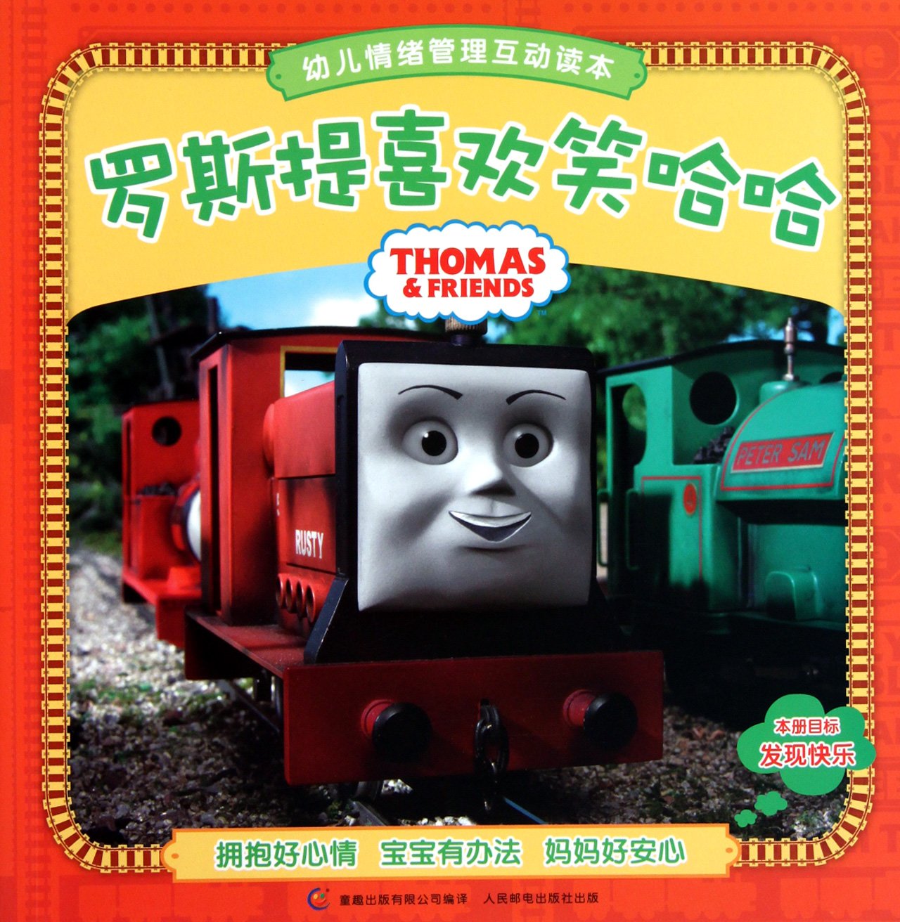 Buy Thomas and Friends: Rusty the Smiling Engine Online at desertcartINDIA
