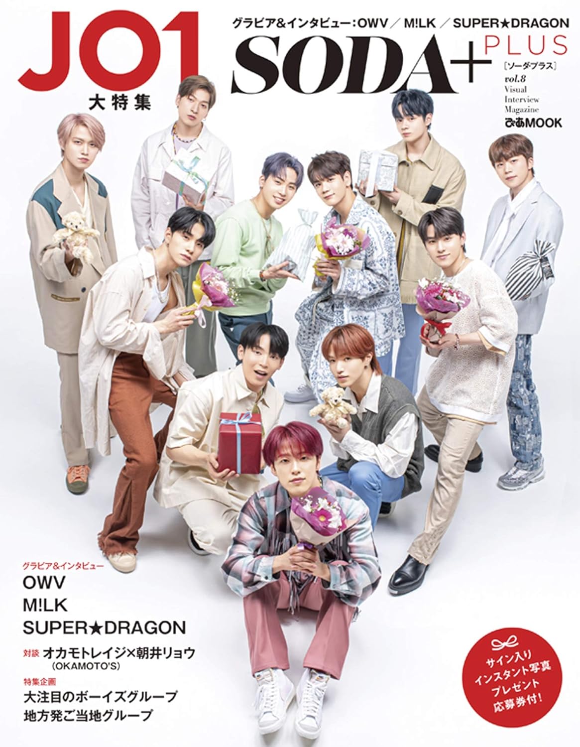 SODA PLUS vol.8 ~ JO1大特集 (ぴあMOOK) |本 | 通販 | Amazon