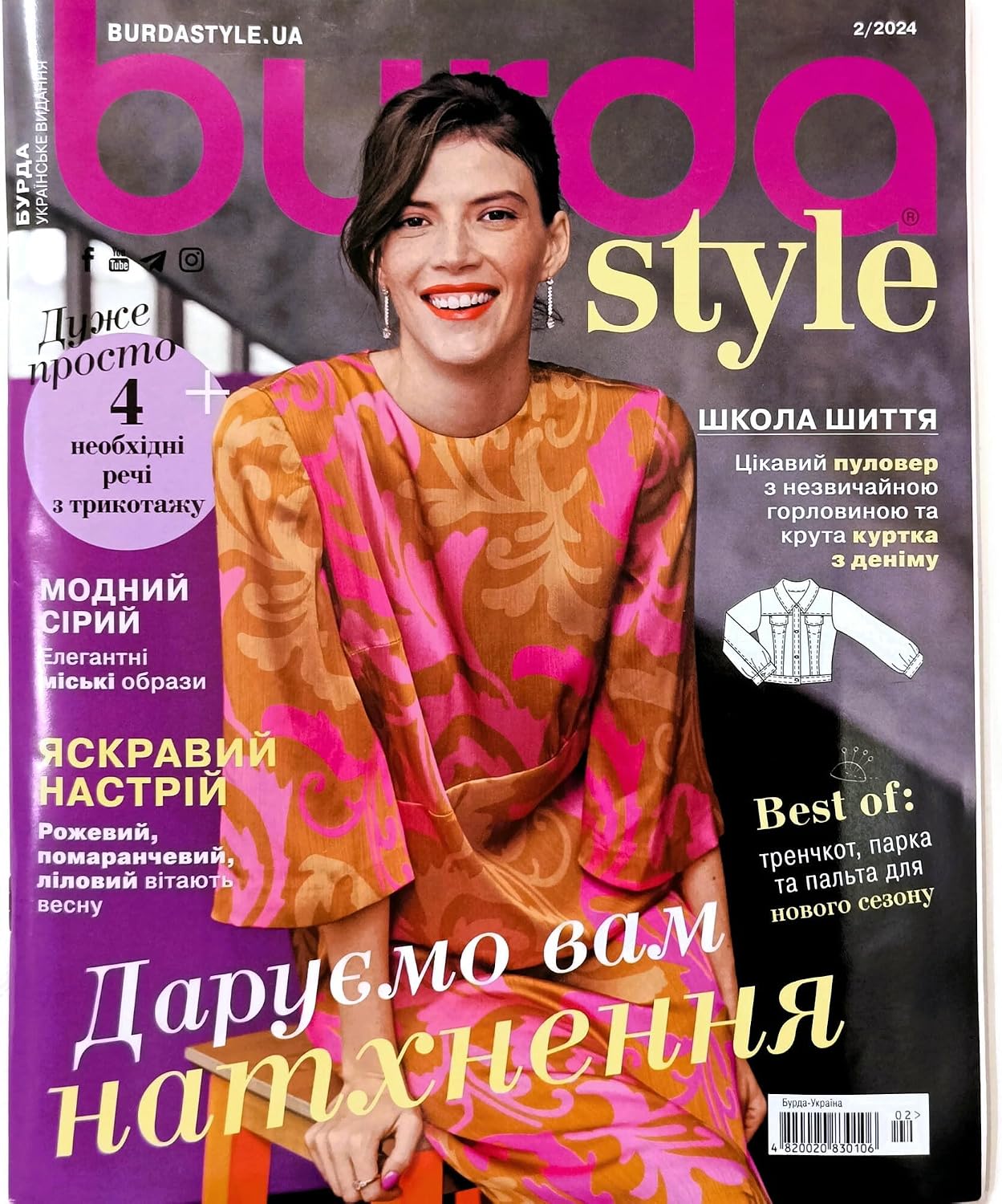 Amazon.com: 2/2024 Burda Style Magazine in Ukrainian Sewing Templates ...