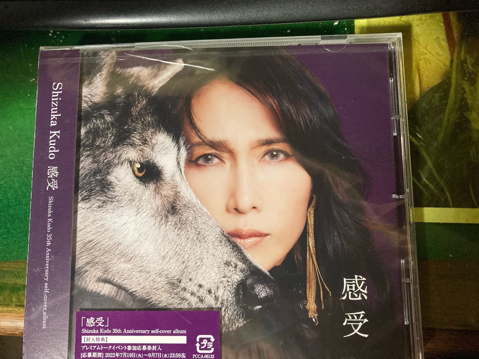 Amazon.co.jp: 「感受」Shizuka Kudo 35th Anniversary self-cover album - 工藤静香: ミュージック