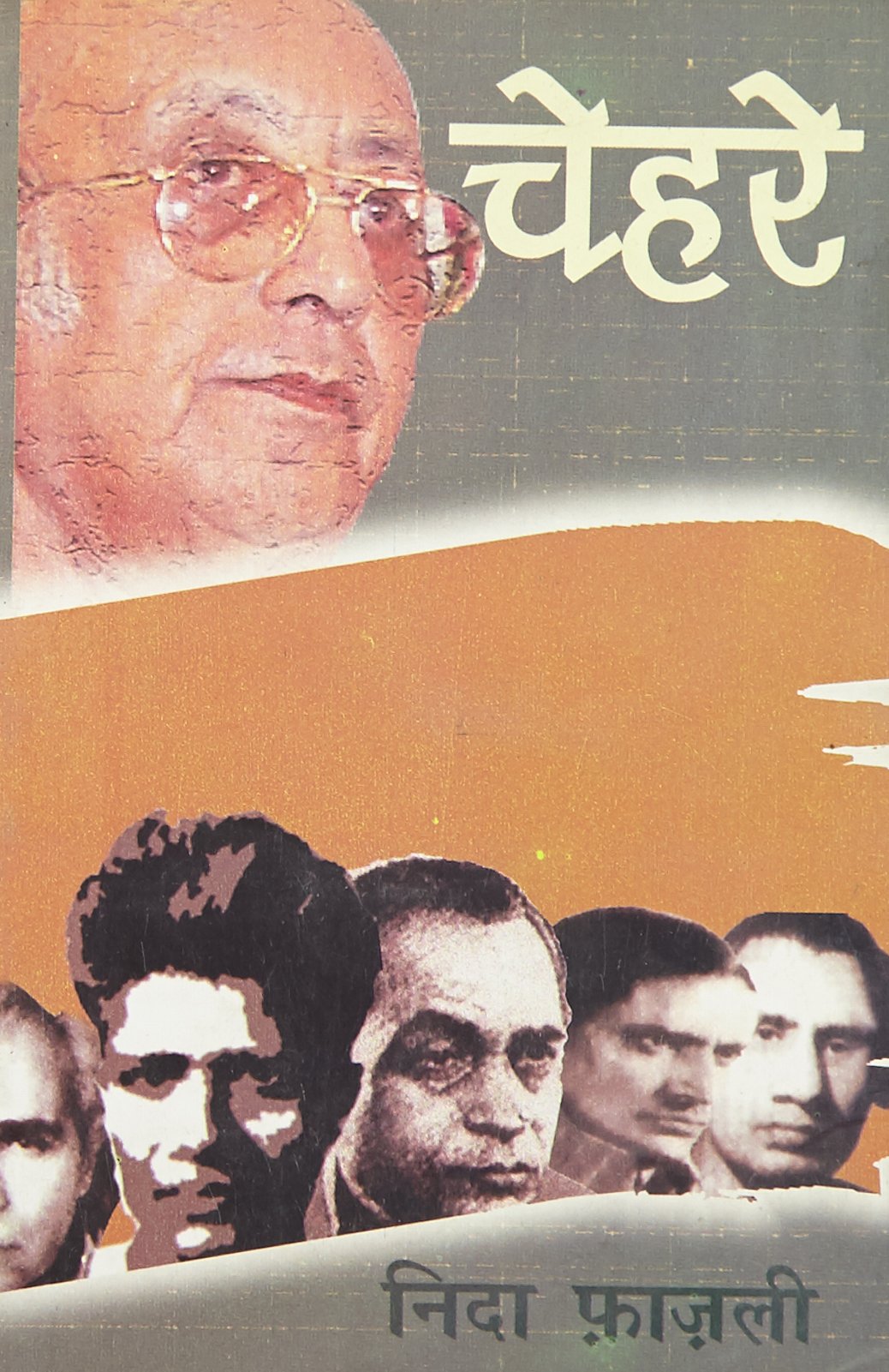 Buy Chehre Book Online at Low Prices in India | Chehre Reviews ...