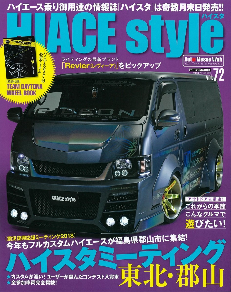 Amazon.com: Hiace Style Vol. 72 (cartopmook): 9784865423594: Books