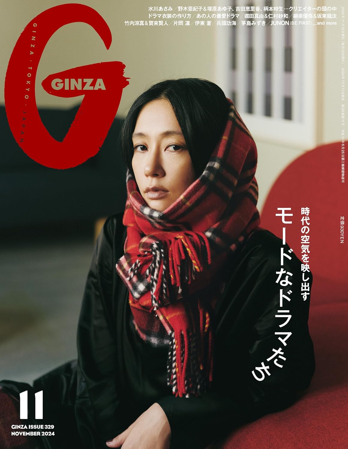 GINZA(ギンザ) 2024年11月号[モードなドラマたち／水川あさみ] | GINZA編集部 |本 | 通販 | Amazon