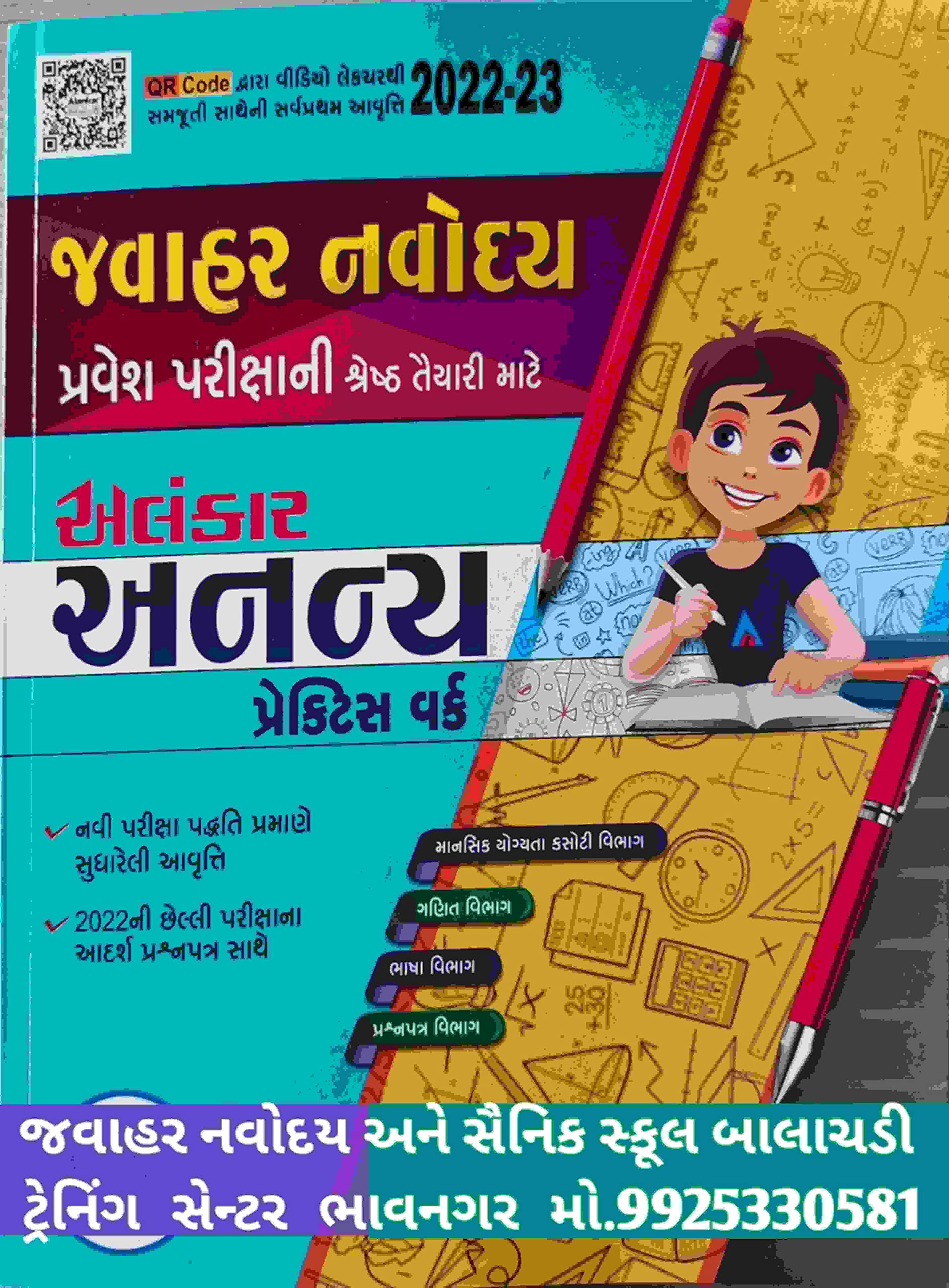 Jawahar Navodaya Vidyalaya (JNV) Class 6 Entrance Exam Complete Guide ...