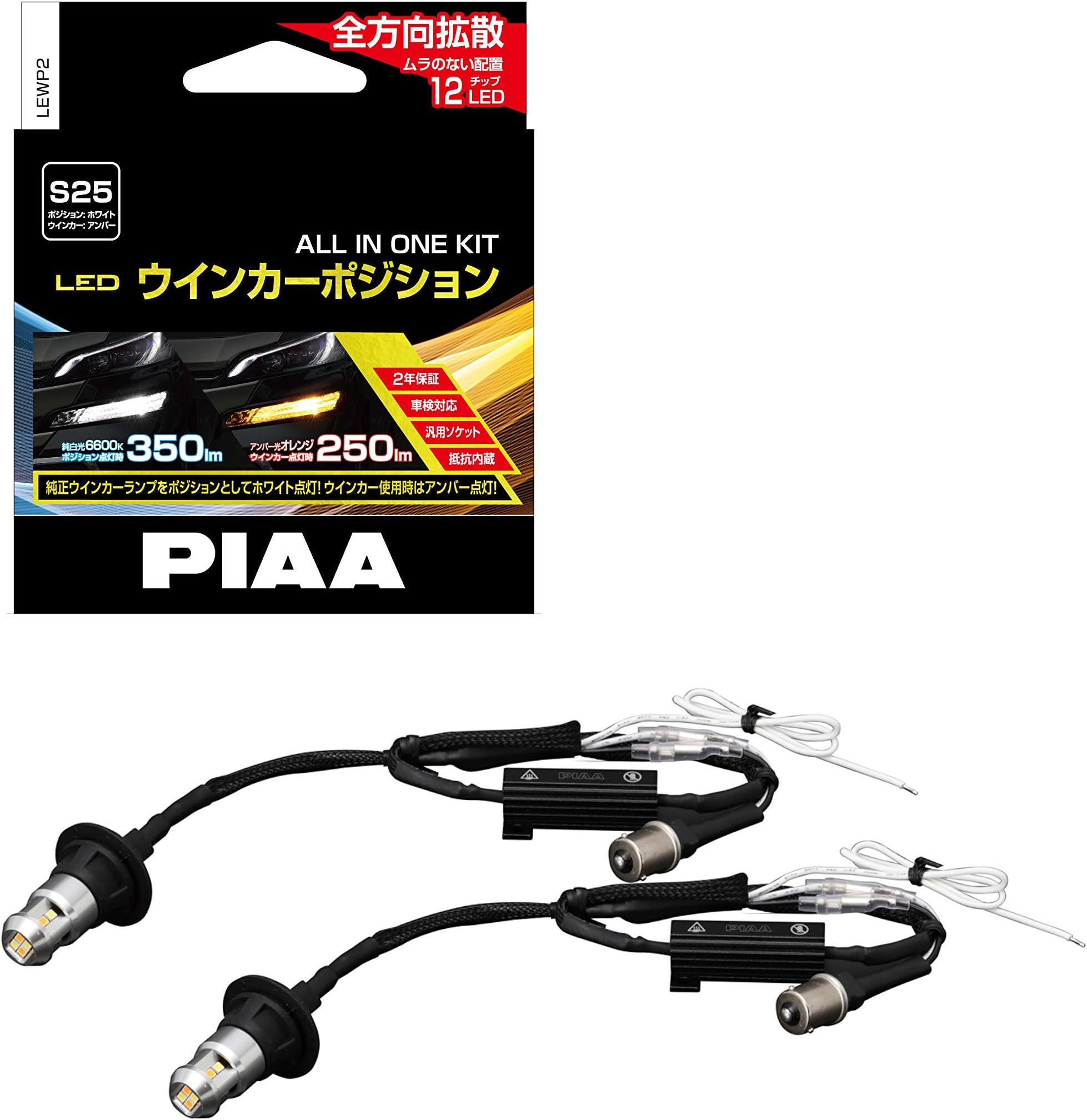 Amazon.co.jp: PIAA LEWP2 Turn Signal / Position LED Light Bulb, 6,600 K ...