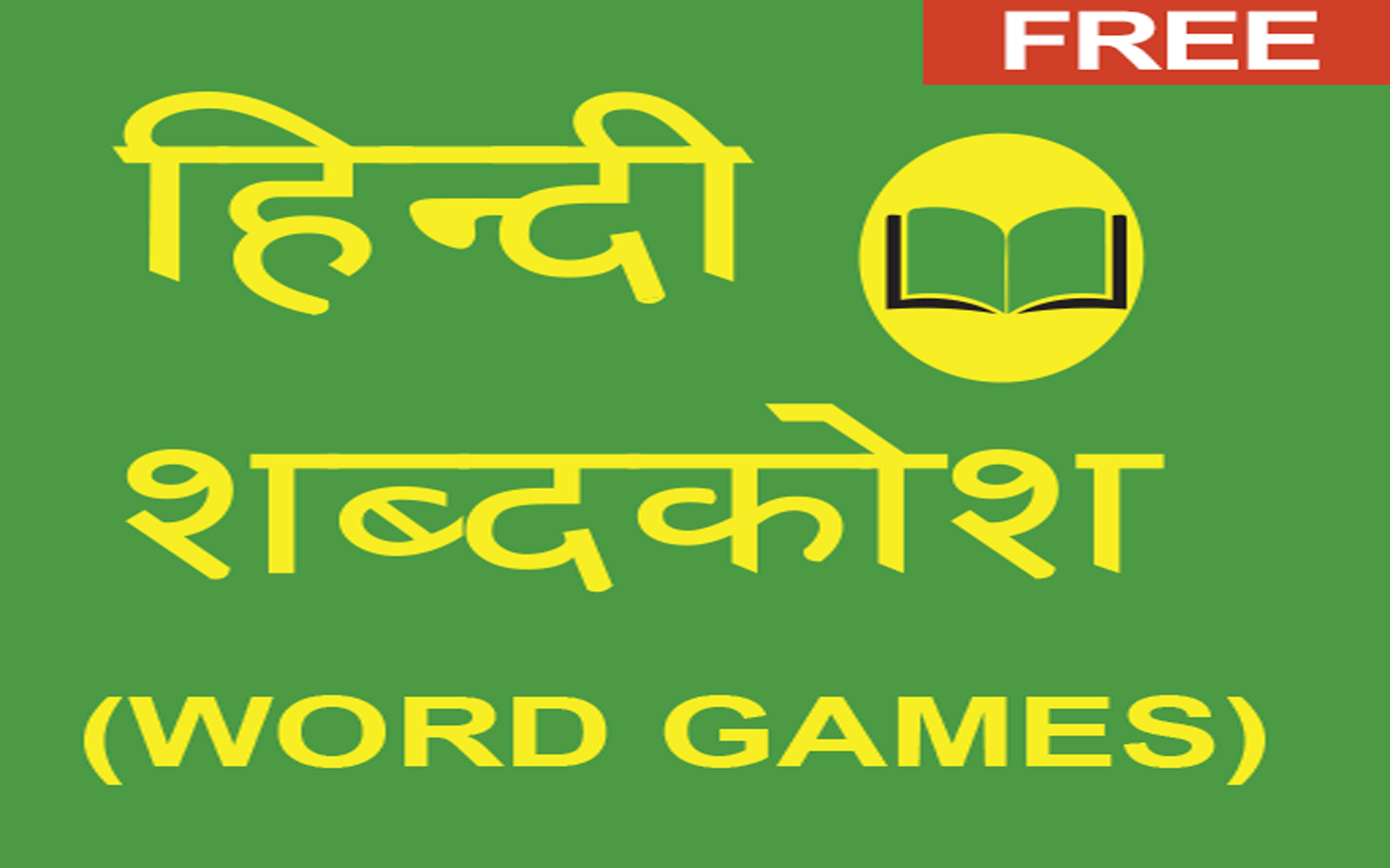 English Hindi Dictionary Amazon in Appstore For Android english-hindi-dictionary-amazon-in-appstore-for-android